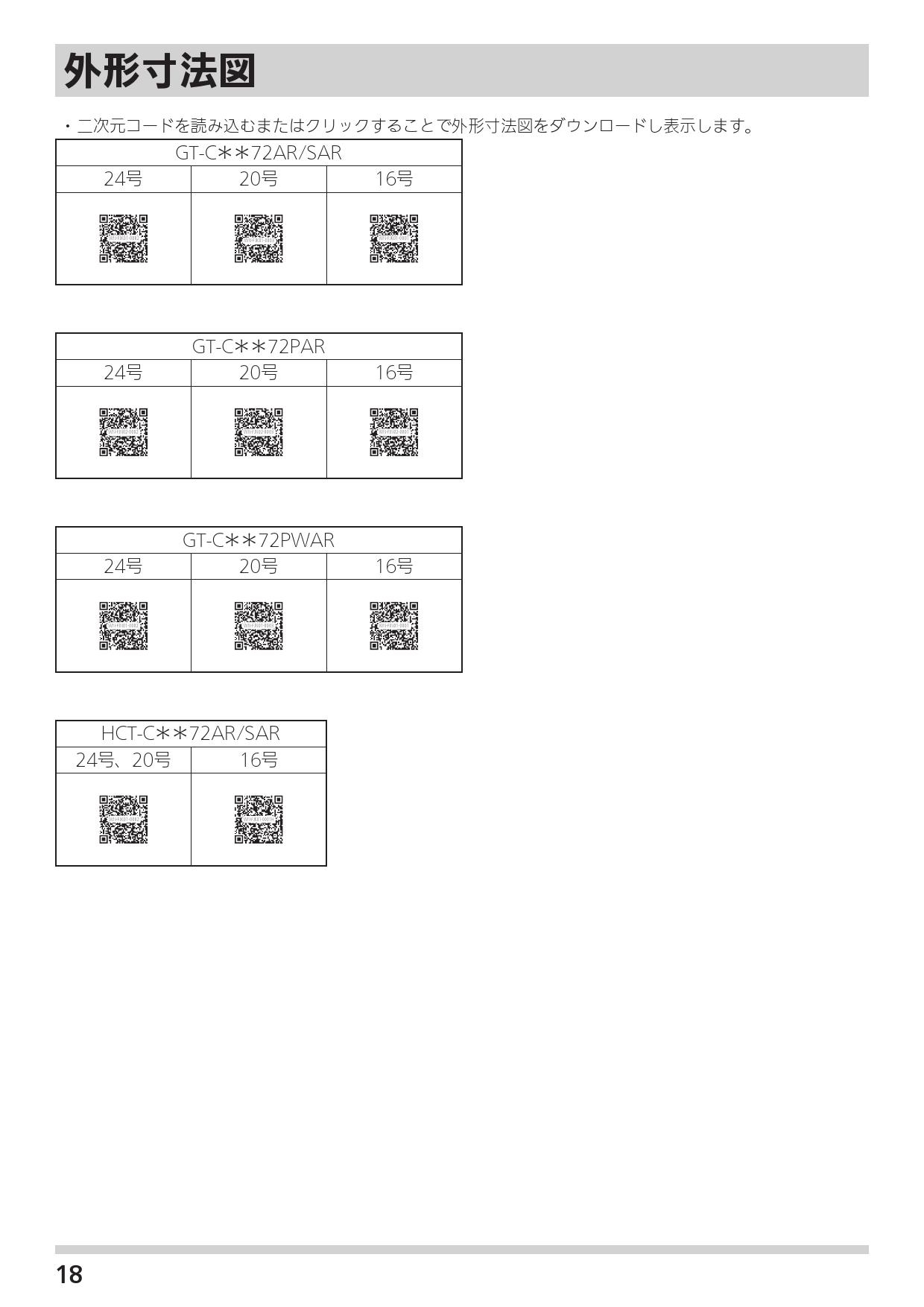 ノーリツ GT-C2072SAR BL取扱説明書 施工説明書 納入仕様図 | 通販 プロストア ダイレクト